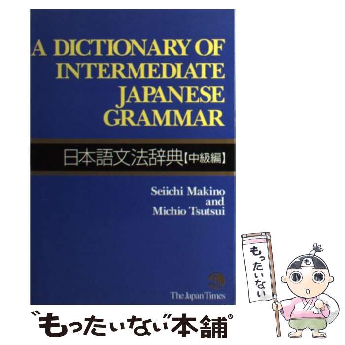 著者：牧野 成一, 筒井 通雄出版社：ジャパンタイムズサイズ：ペーパーバックISBN-10：4789007758ISBN-13：9784789007757■こちらの商品もオススメです ● 日本語基本文法辞典 / 牧野 成一, 筒井 通雄 /...