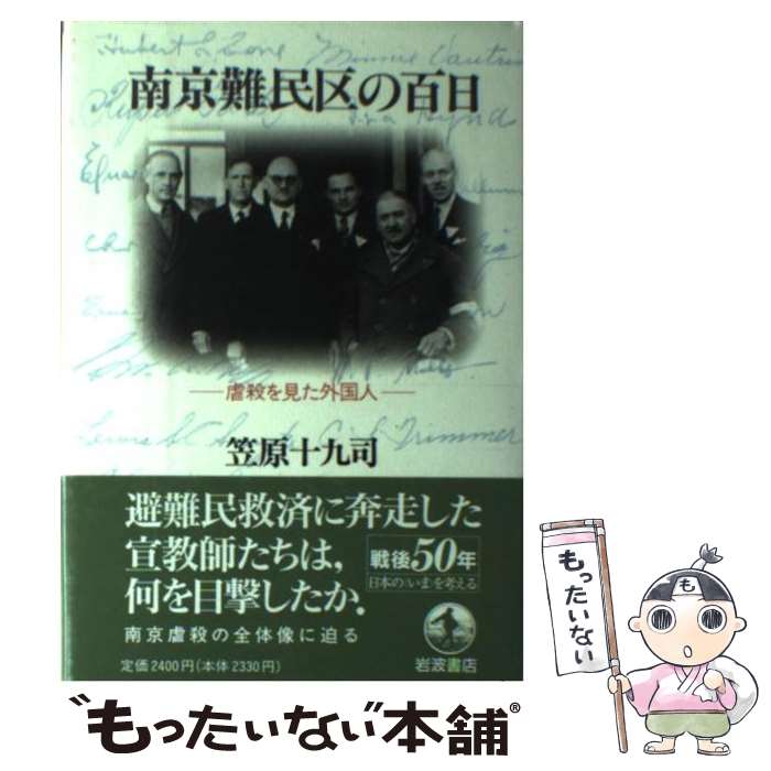 著者：笠原 十九司出版社：岩波書店サイズ：単行本ISBN-10：4000015435ISBN-13：9784000015431■通常24時間以内に出荷可能です。※繁忙期やセール等、ご注文数が多い日につきましては　発送まで48時間かかる場合が...