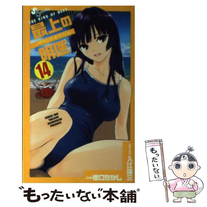著者：橋口 たかし出版社：小学館サイズ：コミックISBN-10：4091242995ISBN-13：9784091242990■こちらの商品もオススメです ● 血界戦線（10） / 内藤 泰弘 / 集英社 [コミック] ● 最上の明医～ザ・...