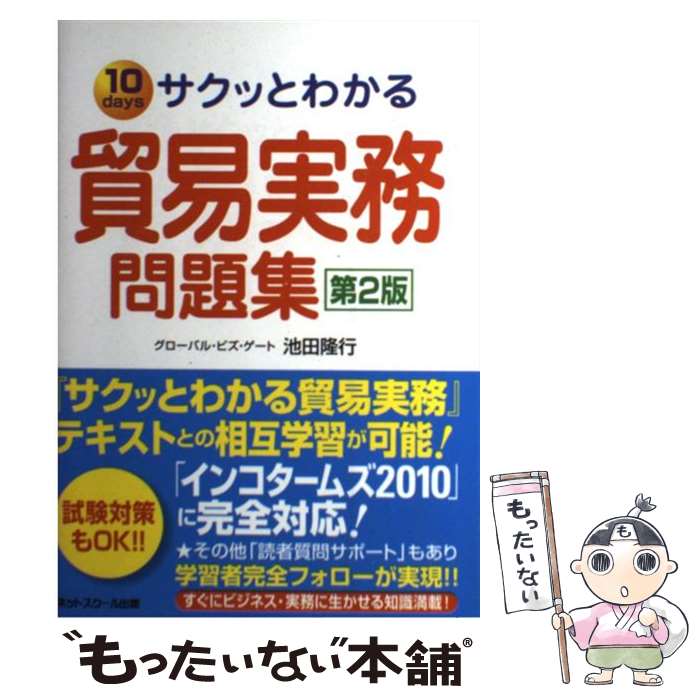 著者：池田 隆行出版社：ネットスクールサイズ：単行本ISBN-10：4781001629ISBN-13：9784781001623■通常24時間以内に出荷可能です。※繁忙期やセール等、ご注文数が多い日につきましては　発送まで48時間かかる場...
