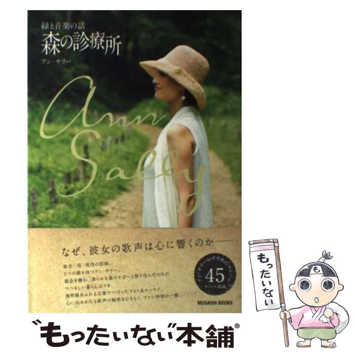 著者：アン・サリー, エフジー武蔵出版社：エフジー武蔵サイズ：ムックISBN-10：4906877133ISBN-13：9784906877133■こちらの商品もオススメです ● WILD AND GENTLE / 畠山美由紀 / 畠山美由...