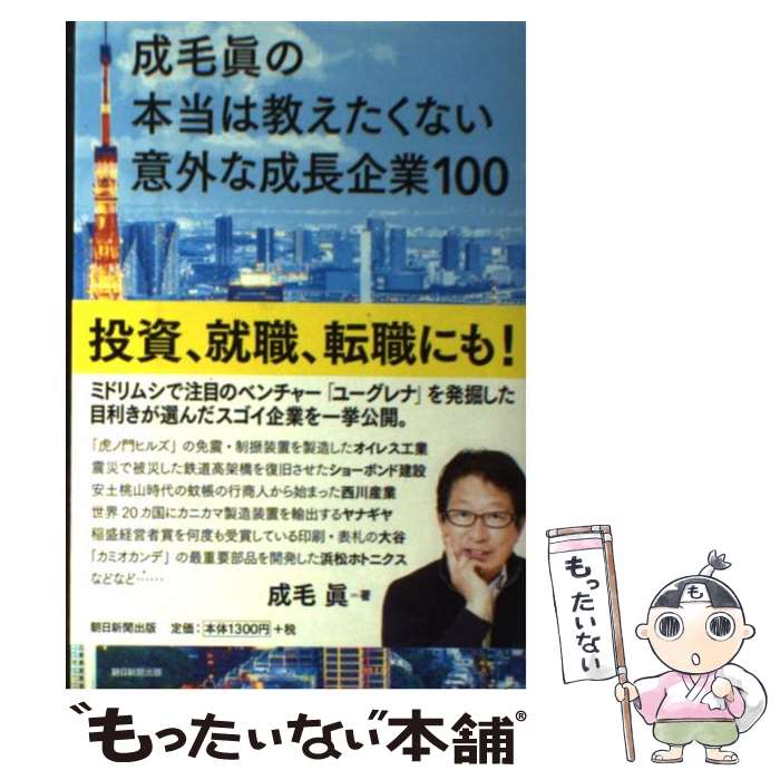 著者：成毛 眞出版社：朝日新聞出版サイズ：単行本ISBN-10：4023312703ISBN-13：9784023312708■こちらの商品もオススメです ● いま君に伝えたいお金の話 / 幻冬舎 [単行本] ● このムダな努力をやめなさい...