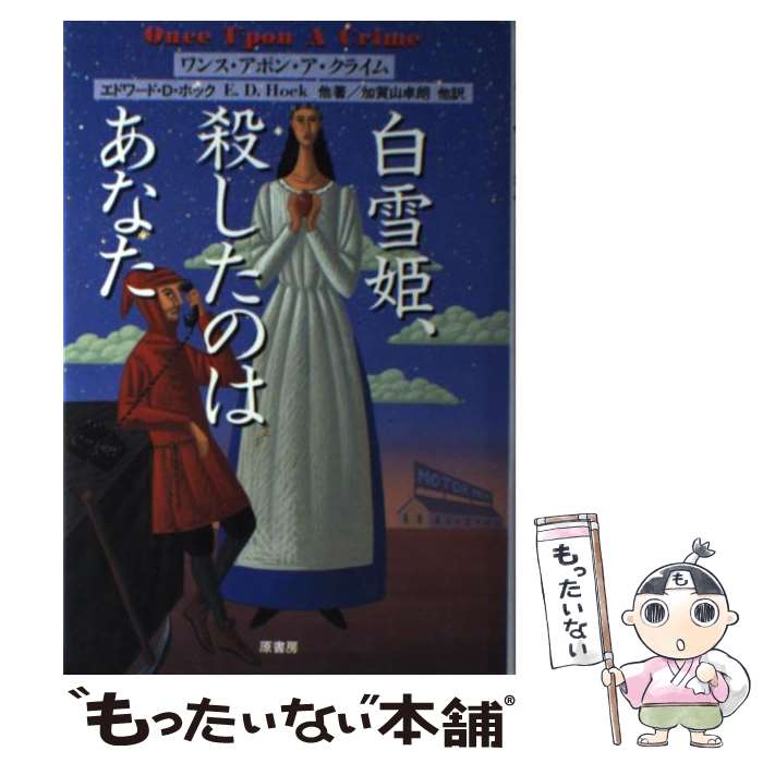 著者：エドワード D.ホック, エド ゴーマン, マーティン H.グリーンバーグ出版社：原書房サイズ：単行本ISBN-10：4562032154ISBN-13：9784562032150■通常24時間以内に出荷可能です。※繁忙期やセール等、...