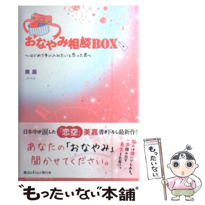 著者：美嘉出版社：KADOKAWA/アスキー・メディアワークスサイズ：単行本ISBN-10：4048667483ISBN-13：9784048667487■通常24時間以内に出荷可能です。※繁忙期やセール等、ご注文数が多い日につきましては　...