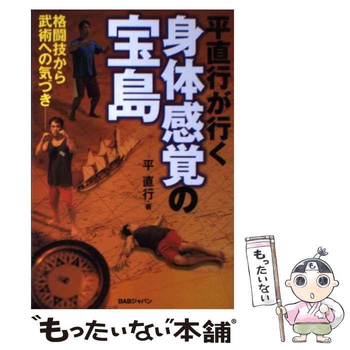 著者：平 直行出版社：ビーエービージャパンサイズ：単行本ISBN-10：4862204651ISBN-13：9784862204653■こちらの商品もオススメです ● 強くなる空手動きの方程式 / 藤田 幸雄 / 福昌堂 [ペーパーバック]...