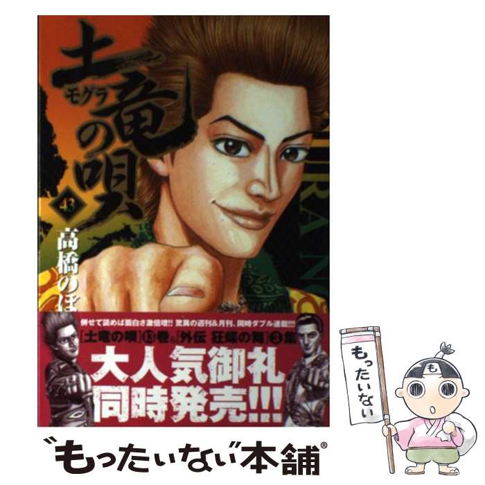 著者：高橋 のぼる出版社：小学館サイズ：コミックISBN-10：4091515657ISBN-13：9784091515650■こちらの商品もオススメです ● 新世紀エヴァンゲリオン　（5） / 貞本 義行 / KADOKAWA/角川書店 ...
