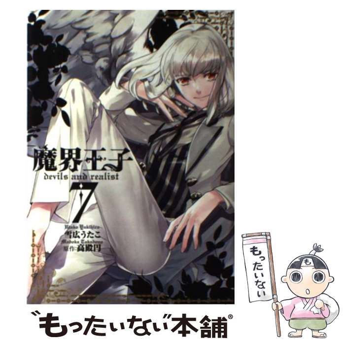 著者：雪広 うたこ出版社：一迅社サイズ：コミックISBN-10：4758058261ISBN-13：9784758058261■こちらの商品もオススメです ● 20世紀少年（4） / 浦沢 直樹 / 小学館 [コミック] ● 20世紀少年（...