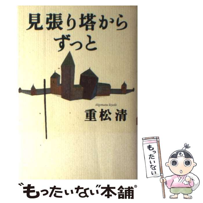著者：重松 清出版社：KADOKAWAサイズ：単行本ISBN-10：404872844XISBN-13：9784048728447■こちらの商品もオススメです ● 希望ケ丘の人びと / 重松 清 / 小学館 [単行本] ■通常24時間以内に...