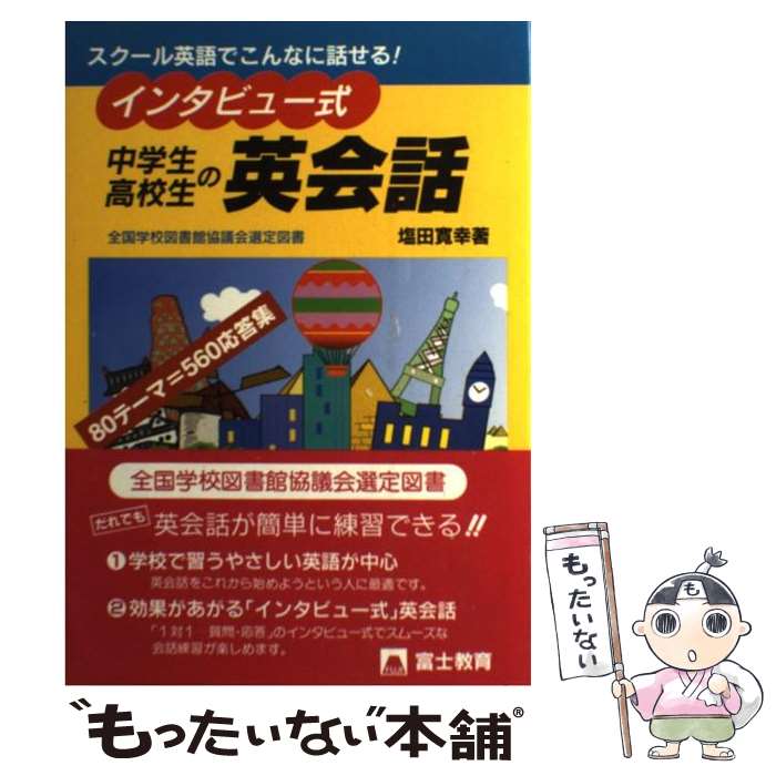 著者：塩田 寛幸出版社：テキスタントサイズ：単行本ISBN-10：4829059133ISBN-13：9784829059135■通常24時間以内に出荷可能です。※繁忙期やセール等、ご注文数が多い日につきましては　発送まで48時間かかる場合...