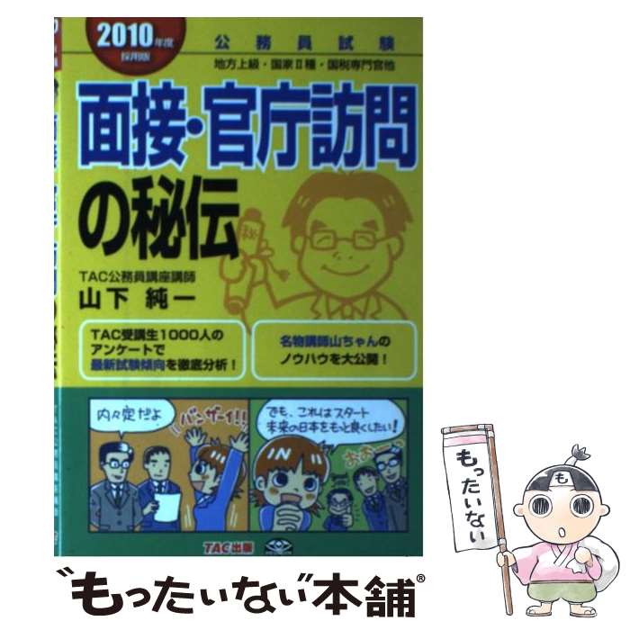 著者：山下 純一出版社：TAC出版サイズ：単行本ISBN-10：4813230733ISBN-13：9784813230731■通常24時間以内に出荷可能です。※繁忙期やセール等、ご注文数が多い日につきましては　発送まで48時間かかる場合が...