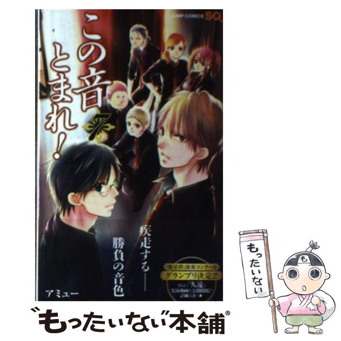 著者：アミュー出版社：集英社サイズ：コミックISBN-10：4088802144ISBN-13：9784088802145■こちらの商品もオススメです ● ハリー・ポッターと秘密の部屋 / J.K.ローリング, J.K.Rowling, 松...