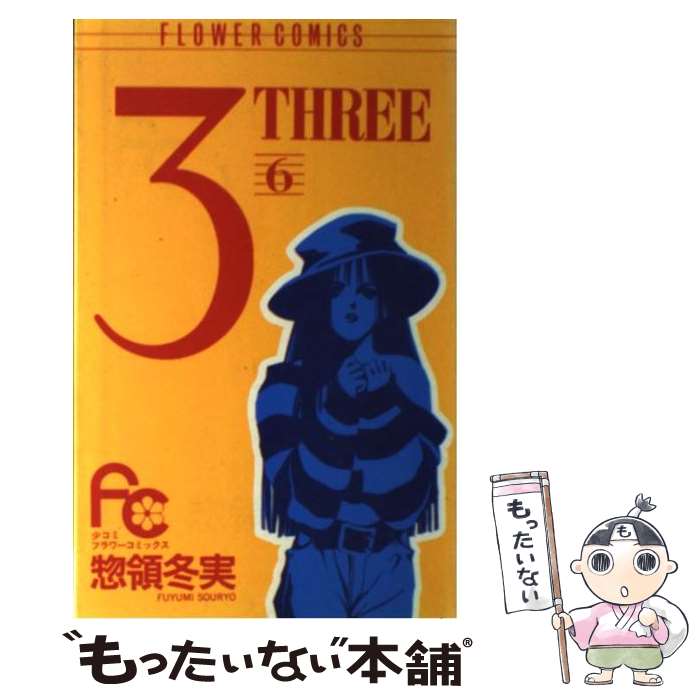 著者：惣領 冬実出版社：小学館サイズ：ペーパーバックISBN-10：4091330568ISBN-13：9784091330567■通常24時間以内に出荷可能です。※繁忙期やセール等、ご注文数が多い日につきましては　発送まで48時間かかる場...