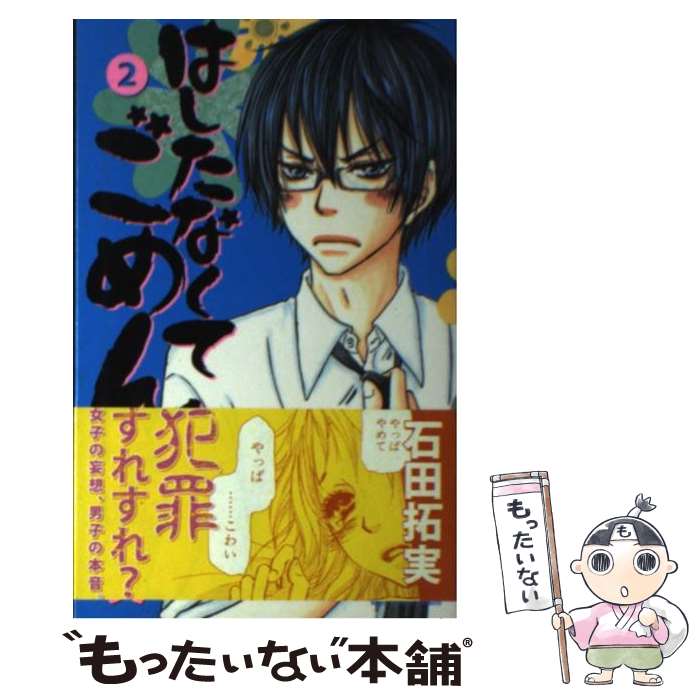 著者：石田 拓実出版社：集英社サイズ：コミックISBN-10：4088670469ISBN-13：9784088670461■こちらの商品もオススメです ● ビブリア古書堂の事件手帖 ～栞子さんと奇妙な客人たち～ / 三上 延, 越島 はぐ...