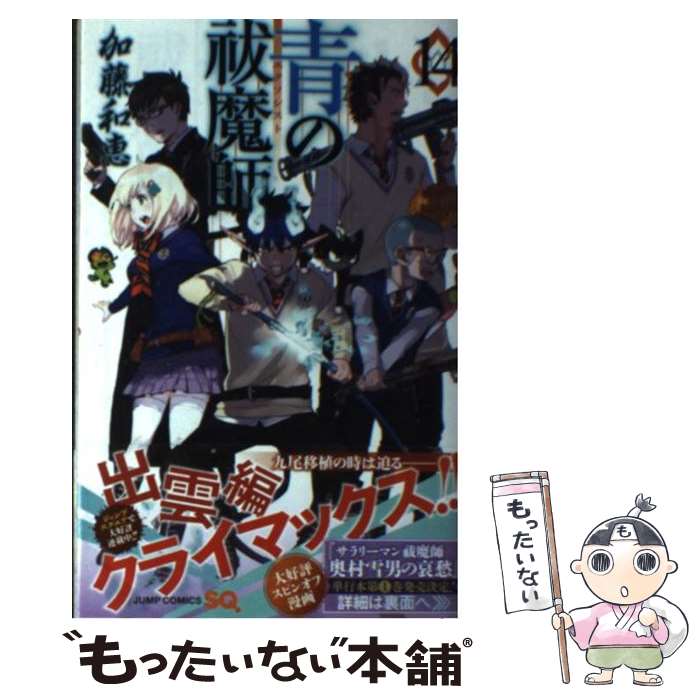 著者：加藤 和恵出版社：集英社サイズ：コミックISBN-10：4088802829ISBN-13：9784088802824■こちらの商品もオススメです ● 東京喰種トーキョーグール:re 1 / 石田 スイ / 集英社 [コミック] ● ...