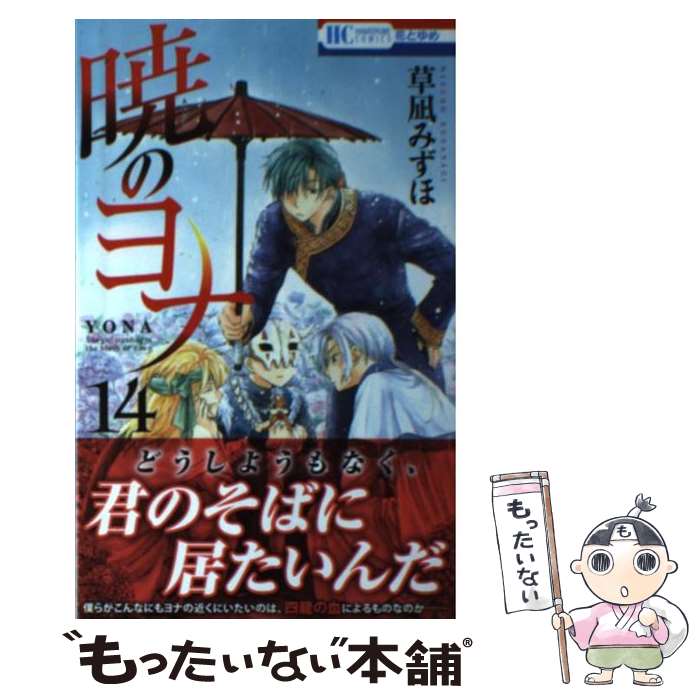 著者：草凪 みずほ出版社：白泉社サイズ：コミックISBN-10：4592196945ISBN-13：9784592196945■こちらの商品もオススメです ● SPY×FAMILY 1 / 遠藤 達哉 / 集英社 [コミック] ● 僕のヒー...