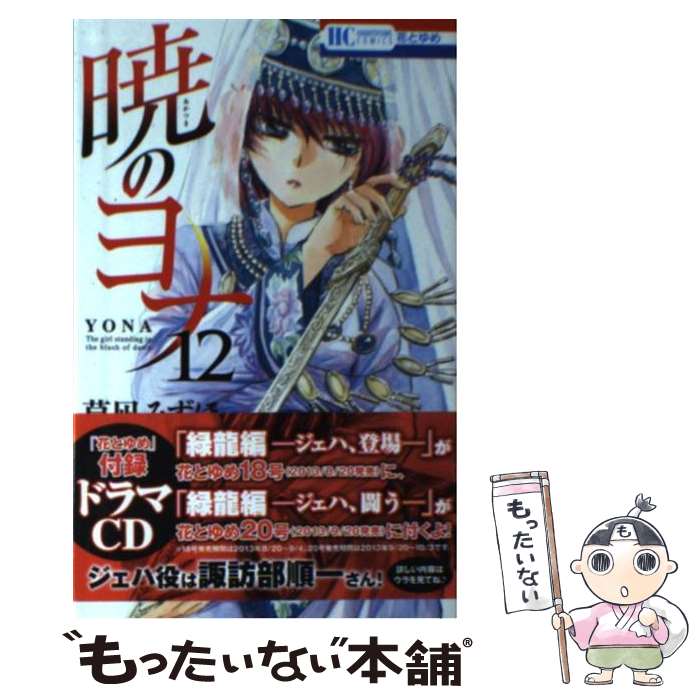 著者：草凪みずほ出版社：白泉社サイズ：コミックISBN-10：4592196929ISBN-13：9784592196921■こちらの商品もオススメです ● 永遠の0 / 百田 尚樹 / 講談社 [文庫] ● ハリー・ポッターと謎のプリンス...