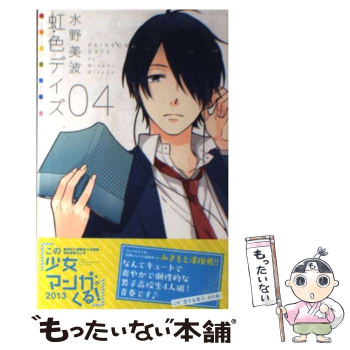 著者：水野 美波出版社：集英社サイズ：コミックISBN-10：4088451023ISBN-13：9784088451022■こちらの商品もオススメです ● ホリミヤ（5） / 萩原ダイスケ, HERO / スクウェア・エニックス [コミッ...