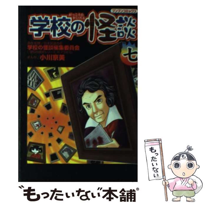 著者：小川 京美出版社：ポプラ社サイズ：コミックISBN-10：4591098540ISBN-13：9784591098547■こちらの商品もオススメです ● ドラえもん10［ファンタジー編］ / 藤子・F・ 不二雄 / 小学館 [文庫] ...