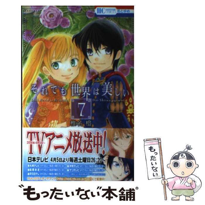 著者：椎名橙出版社：白泉社サイズ：コミックISBN-10：4592194772ISBN-13：9784592194774■こちらの商品もオススメです ● 学園アリス 1 / 樋口橘 / 白泉社 [コミック] ● 学園アリス 5 / 樋口橘 ...