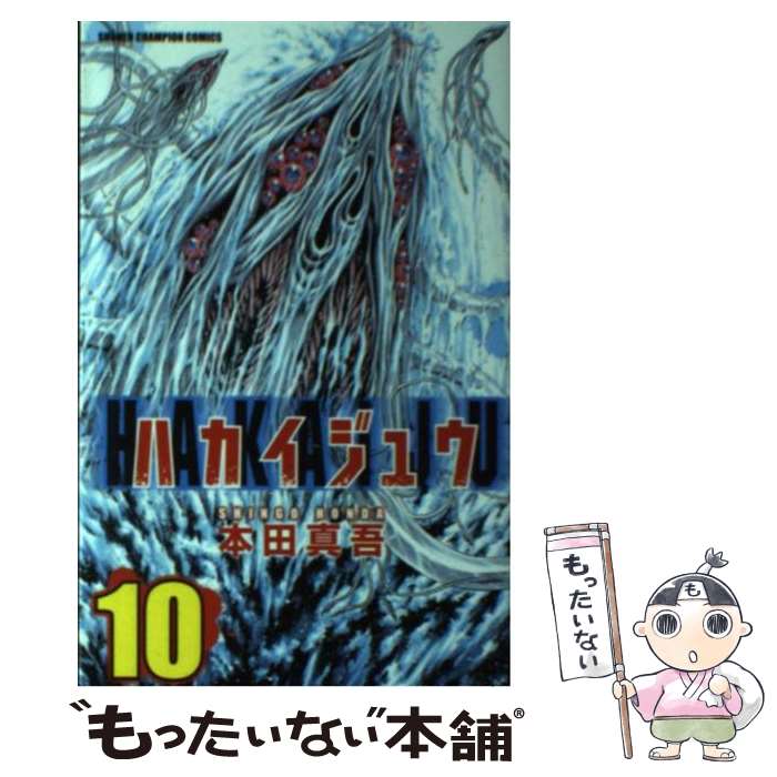 著者：本田 真吾出版社：秋田書店サイズ：コミックISBN-10：425320452XISBN-13：9784253204521■こちらの商品もオススメです ● 青の祓魔師 17 / 加藤 和恵 / 集英社 [コミック] ● ハカイジュウ（1...
