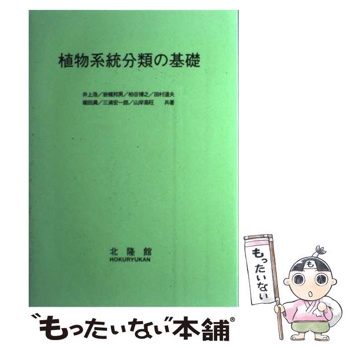 著者：北隆館出版社：北隆館サイズ：ペーパーバックISBN-10：4832600621ISBN-13：9784832600621■こちらの商品もオススメです ● 進化とはなにか / ジュリアン ハクスリー, 長野 敬, 鈴木 善次 / 講談社...
