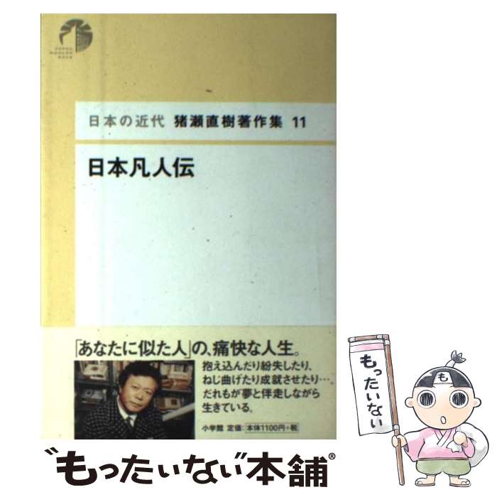 著者：関川 夏央, 鹿島 茂, 船曳建夫, 大岡 玲, 猪瀬 直樹出版社：小学館サイズ：単行本（ソフトカバー）ISBN-10：4093942412ISBN-13：9784093942416■こちらの商品もオススメです ● 日本国の研究（続）...