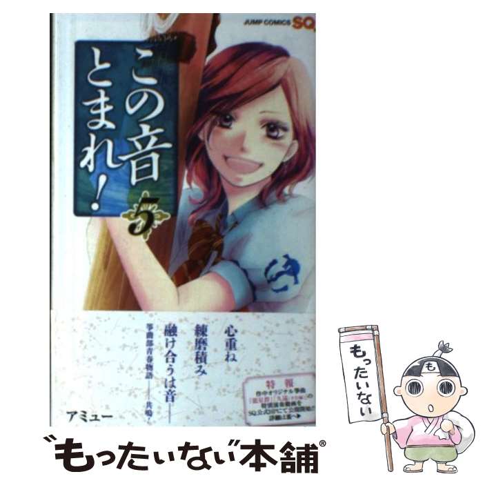著者：アミュー出版社：集英社サイズ：コミックISBN-10：4088800346ISBN-13：9784088800349■こちらの商品もオススメです ● 新世紀エヴァンゲリオン　（4） / 貞本 義行 / KADOKAWA/角川書店 [コ...