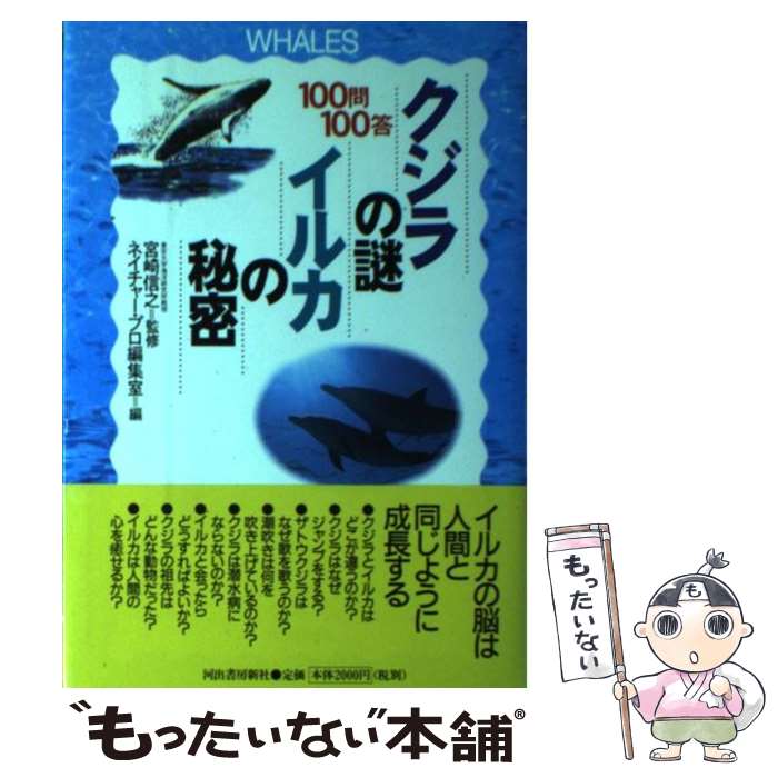著者：片倉 さとし, ネイチャー プロ編集室出版社：河出書房新社サイズ：単行本ISBN-10：430925103XISBN-13：9784309251035■こちらの商品もオススメです ● Dolphin / 水口 博也 / ブロンズ新社 ...