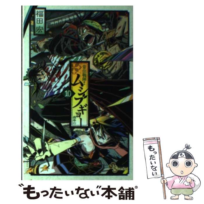 著者：福田 宏出版社：小学館サイズ：コミックISBN-10：4091243134ISBN-13：9784091243133■こちらの商品もオススメです ● 亜人（3） / 桜井 画門 / 講談社 [コミック] ● 亜人（1） / 桜井 画門...