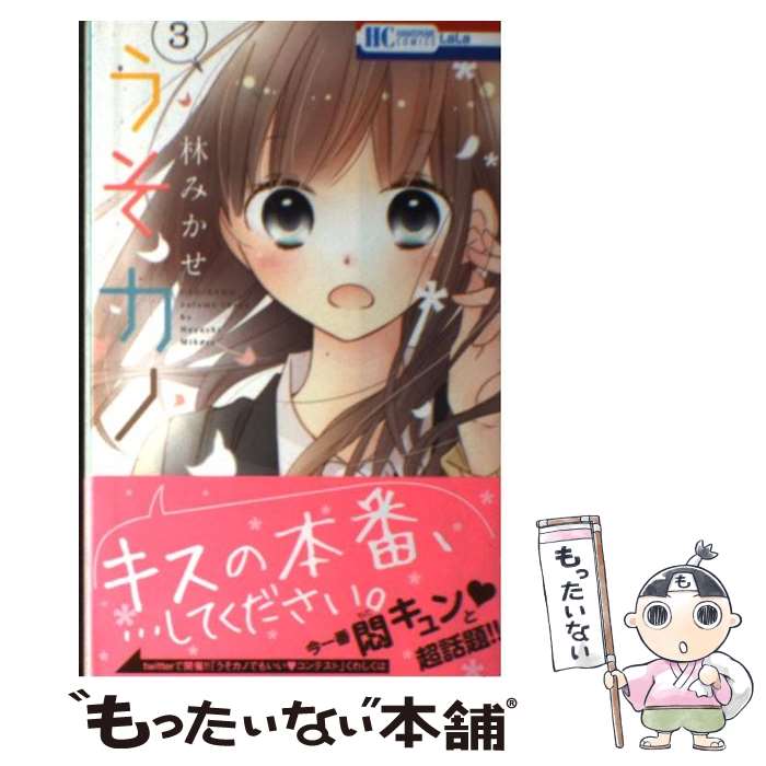 著者：林みかせ出版社：白泉社サイズ：コミックISBN-10：4592195035ISBN-13：9784592195030■こちらの商品もオススメです ● 椿町ロンリープラネット（1） / やまもり 三香 / 集英社 [コミック] ● 四月...