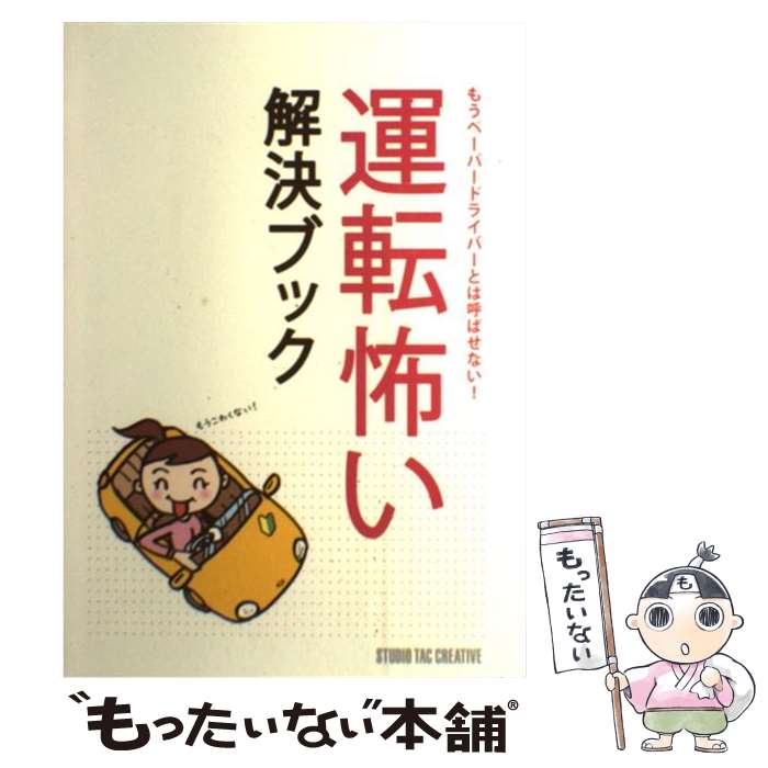 著者：スタジオタッククリエイティブ出版社：スタジオタッククリエイティブサイズ：単行本（ソフトカバー）ISBN-10：4883936422ISBN-13：9784883936427■通常24時間以内に出荷可能です。※繁忙期やセール等、ご注文数...