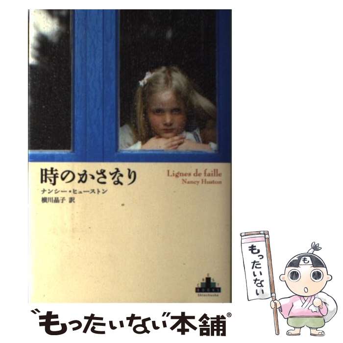著者：ナンシー ヒューストン, 横川 晶子, Nancy Huston出版社：新潮社サイズ：単行本ISBN-10：4105900714ISBN-13：9784105900717■こちらの商品もオススメです ● 極北で / ジョージーナ・ハー...