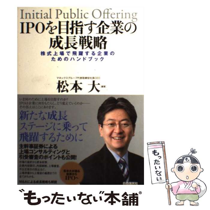 著者：松本 大出版社：自由国民社サイズ：単行本ISBN-10：4426106656ISBN-13：9784426106652■こちらの商品もオススメです ● 企業経営・成功への定石 / 林 憲昭 / 朝日ソノラマ [単行本] ■通常24時間...