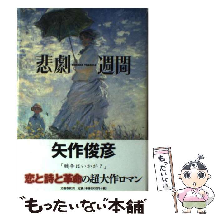 著者：矢作 俊彦出版社：文藝春秋サイズ：単行本ISBN-10：4163246401ISBN-13：9784163246406■こちらの商品もオススメです ● 宇宙の声 / 星 新一 / KADOKAWA [文庫] ● 真夜中へもう一歩 / ...