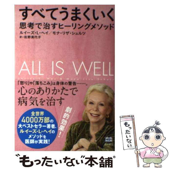 著者：ルイーズ・L・ヘイ, モナ・リザ・シュルツ, 佐野 美代子出版社：KADOKAWA/角川書店サイズ：単行本（ソフトカバー）ISBN-10：4041105382ISBN-13：9784041105382■こちらの商品もオススメです ● ...