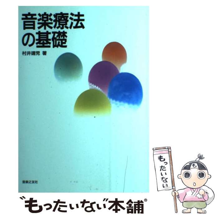 著者：村井 靖児出版社：音楽之友社サイズ：単行本ISBN-10：4276122880ISBN-13：9784276122888■こちらの商品もオススメです ● 働く男 / 星野 源 / 文藝春秋 [文庫] ● 毎月5万円で7000万円つくる...