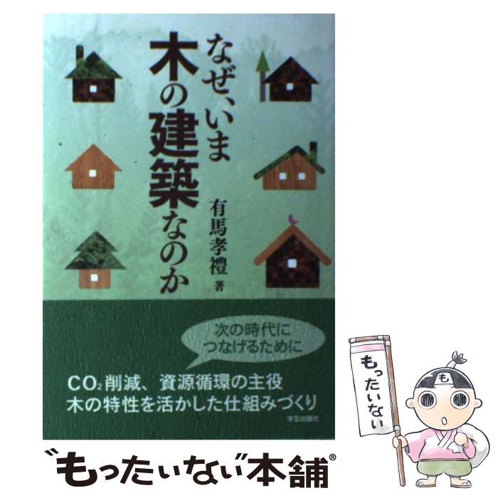 著者：有馬 孝豊出版社：学芸出版社サイズ：単行本ISBN-10：4761524588ISBN-13：9784761524586■こちらの商品もオススメです ● Myojo (ミョウジョウ) 2021年 11月号 / 集英社 [雑誌] ● +...