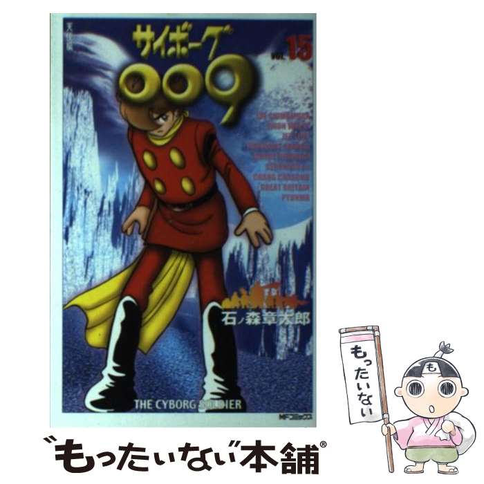 著者：石ノ森 章太郎出版社：KADOKAWA(メディアファクトリー)サイズ：コミックISBN-10：4840104352ISBN-13：9784840104357■こちらの商品もオススメです ● るろうに剣心完全版 2 / 和月 伸宏 / ...