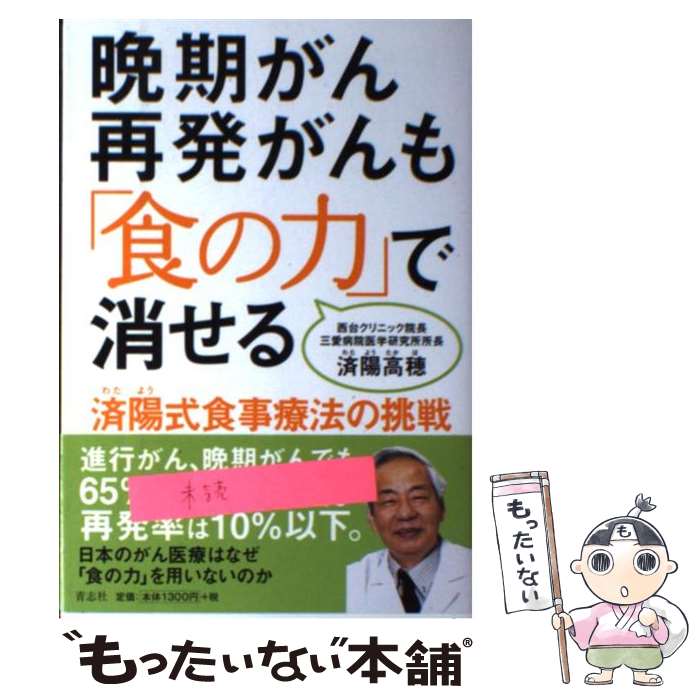 著者：済陽 高穂出版社：青志社サイズ：単行本ISBN-10：4905042151ISBN-13：9784905042150■こちらの商品もオススメです ● 7日間でカラダを浄化する！リセット・ヨガ / 深堀 真由美 / 三笠書房 [文庫] ...