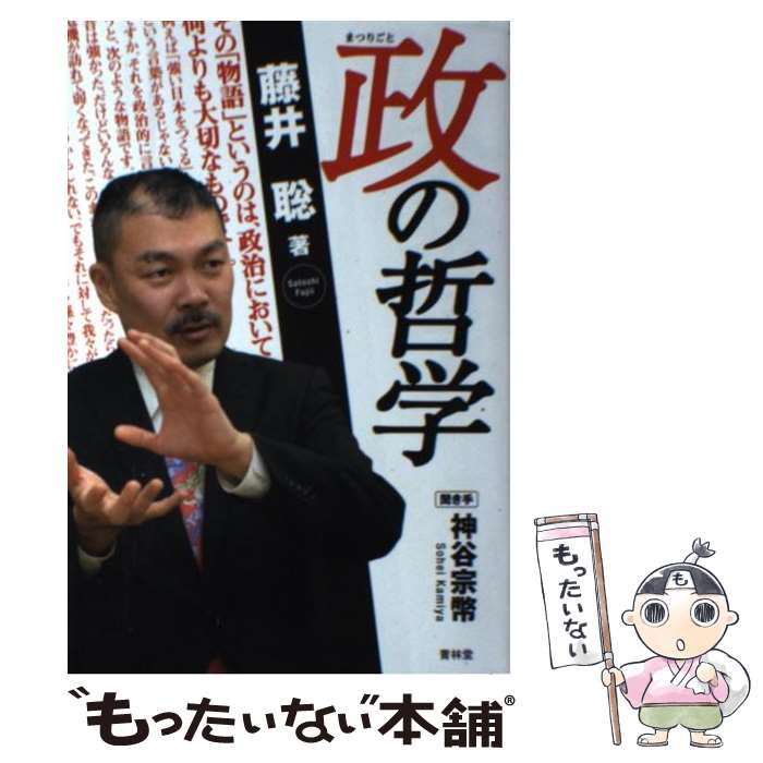 著者：藤井 聡, 神谷 宗幣出版社：青林堂サイズ：単行本（ソフトカバー）ISBN-10：4792604958ISBN-13：9784792604950■こちらの商品もオススメです ● 日本のチェンジメーカー 龍馬プロジェクトの10年 / 神...