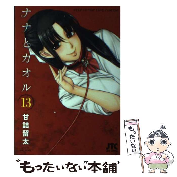 著者：甘詰留太出版社：白泉社サイズ：コミックISBN-10：4592146786ISBN-13：9784592146780■こちらの商品もオススメです ● 3月のライオン 13 / 羽海野チカ / 白泉社 [コミック] ● 僕のヒーローアカ...