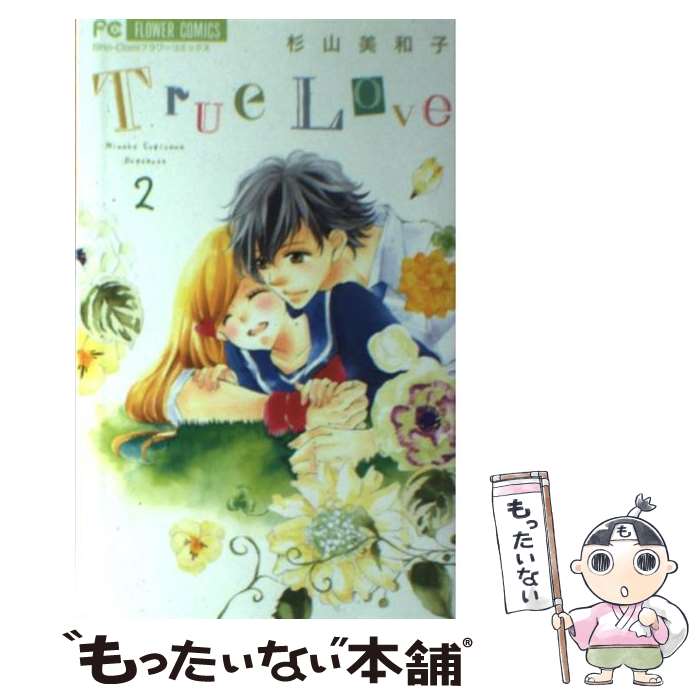 著者：杉山 美和子出版社：小学館サイズ：コミックISBN-10：4091353991ISBN-13：9784091353993■こちらの商品もオススメです ● BLACK BIRD（1） / 桜小路 かのこ / 小学館 [コミック] ● B...