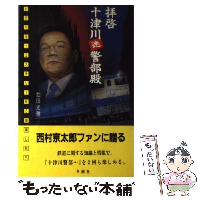 著者：池田 光雅出版社：冬樹社サイズ：単行本ISBN-10：4809230376ISBN-13：9784809230370■通常24時間以内に出荷可能です。※繁忙期やセール等、ご注文数が多い日につきましては　発送まで48時間かかる場合があり...