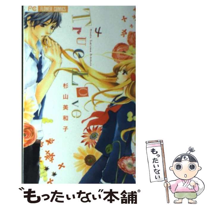 著者：杉山 美和子出版社：小学館サイズ：コミックISBN-10：4091358837ISBN-13：9784091358837■こちらの商品もオススメです ● 刃牙道（10） / 板垣 恵介 / 秋田書店 [コミック] ● BLACK BI...