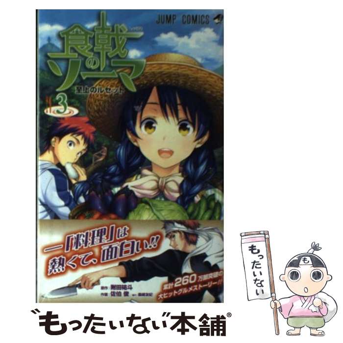 著者：森崎 友紀, 佐伯 俊出版社：集英社サイズ：コミックISBN-10：4088707877ISBN-13：9784088707877■こちらの商品もオススメです ● ハリー・ポッターと秘密の部屋 / J.K.ローリング, J.K.Row...