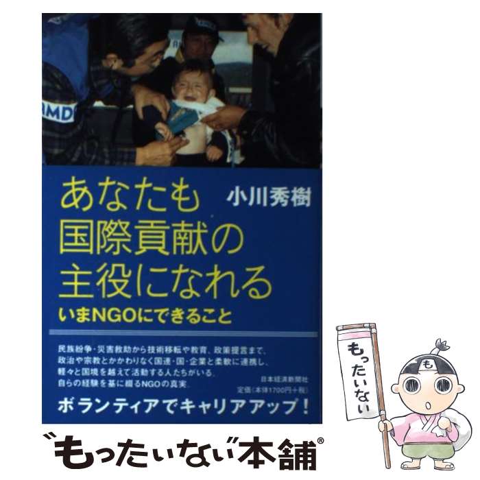 著者：小川 秀樹出版社：日本経済新聞出版サイズ：単行本ISBN-10：4532163943ISBN-13：9784532163945■通常24時間以内に出荷可能です。※繁忙期やセール等、ご注文数が多い日につきましては　発送まで48時間かかる...