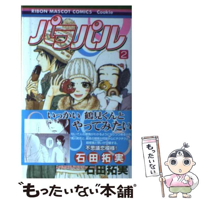 著者：石田 拓実出版社：集英社サイズ：コミックISBN-10：4088566726ISBN-13：9784088566726■通常24時間以内に出荷可能です。※繁忙期やセール等、ご注文数が多い日につきましては　発送まで48時間かかる場合があ...