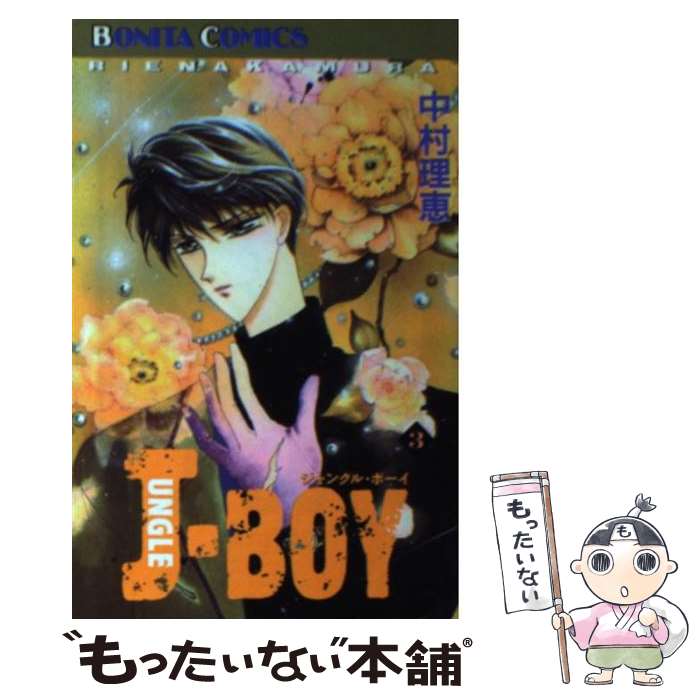 著者：中村 理恵出版社：秋田書店サイズ：コミックISBN-10：4253093973ISBN-13：9784253093972■こちらの商品もオススメです ● 学園アリス 5 / 樋口橘 / 白泉社 [コミック] ● 学園アリス 3 / 樋...