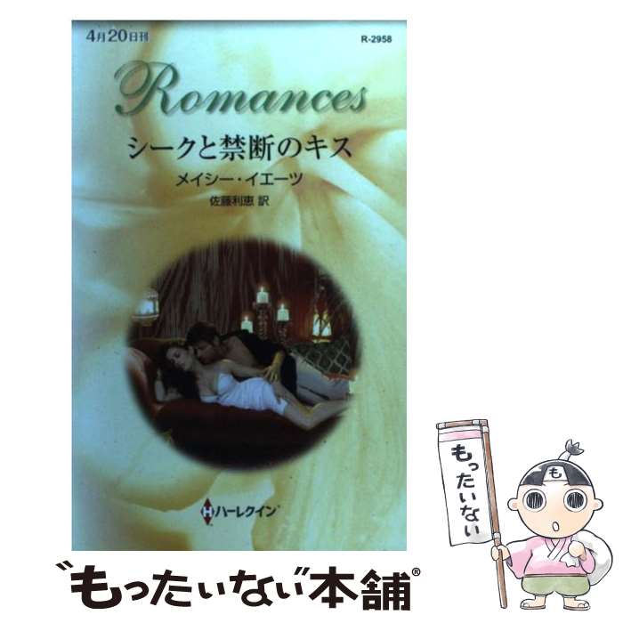 著者：メイシー イエーツ, 佐藤 利恵出版社：ハーレクインサイズ：新書ISBN-10：4596129584ISBN-13：9784596129581■こちらの商品もオススメです ● 一カ月だけシンデレラ / スーザン マレリー, Susan...
