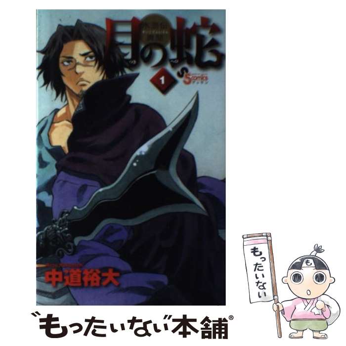 著者：中道 裕大出版社：小学館サイズ：コミックISBN-10：4091221041ISBN-13：9784091221049■こちらの商品もオススメです ● キリングバイツ（1） / 村田 真哉, 隅田 かずあさ / 小学館クリエイティブ ...